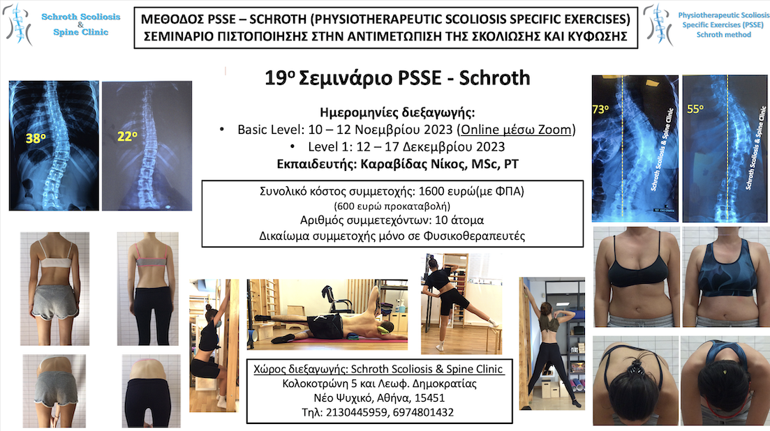 Σεμινάρια Schroth - Ειδικές Φυσικοθεραπευτικές Ασκήσεις για την ...